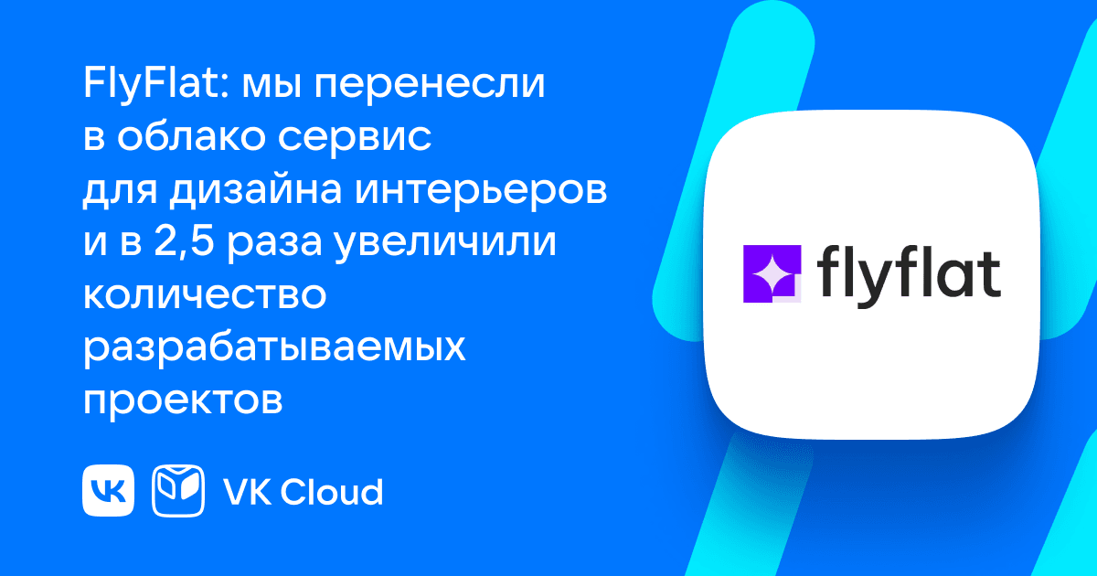FlyFlat: как мы создали генеративный ИИ для дизайна интерьера