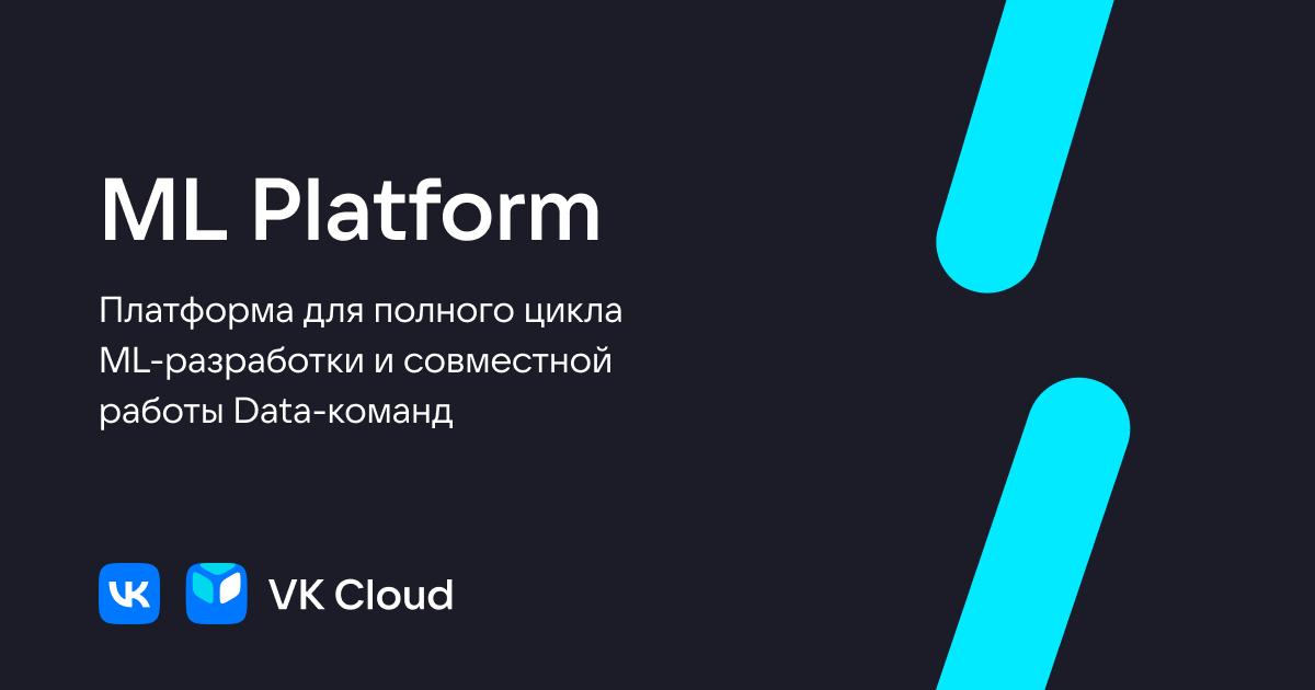 Сервис машинного обучения Cloud ML Platform ☁ Платформа для анализа ...