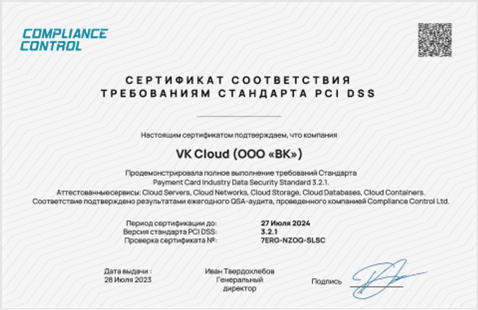 Облако 152-ФЗ, хостинг ИСПДн (информационная система персональных данных)