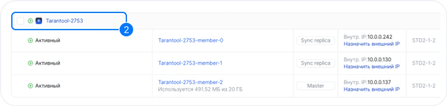 И на последнем этапе добавляем группу безопасности Tarantool — и база ...