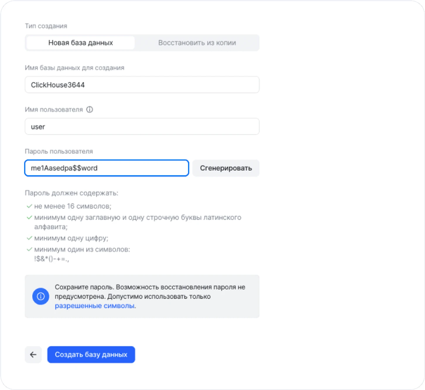 И на последнем этапе добавьте группу безопасности ClickHouse — и база данных создана: