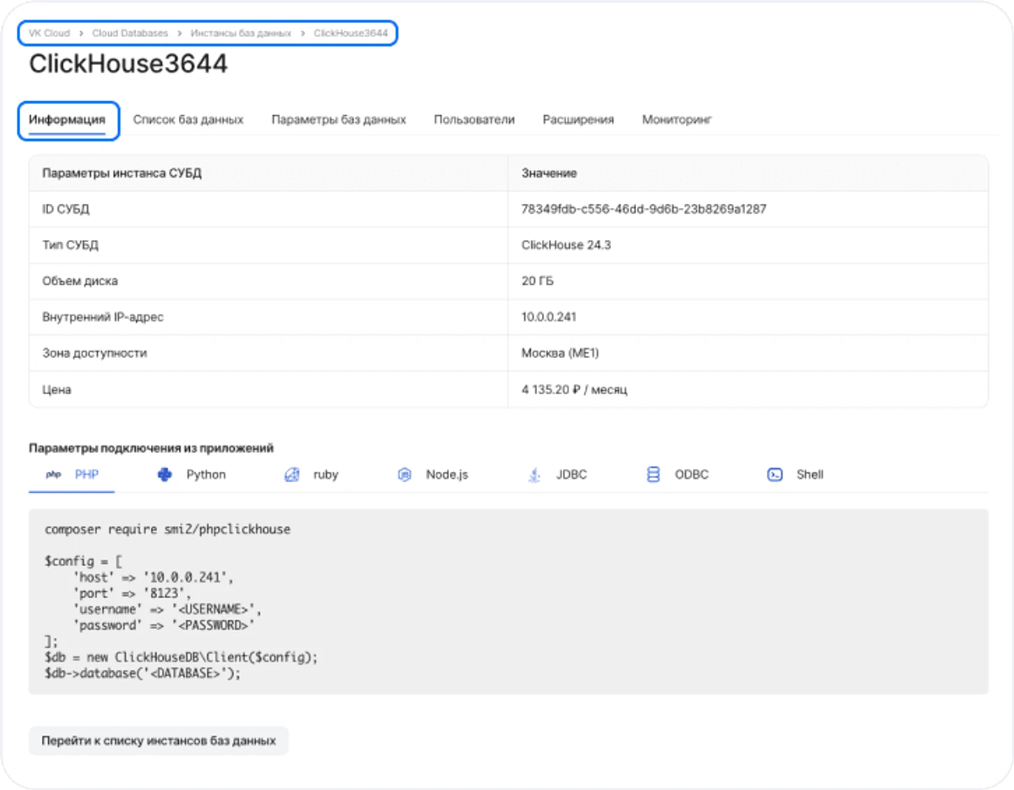 Посмотрите основные характеристики созданной базы данных: