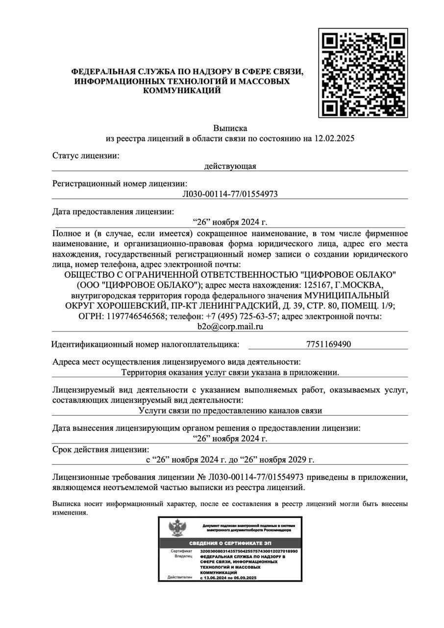 Облако 152 ФЗ хостинг ИСПДн информационная система персональных данных